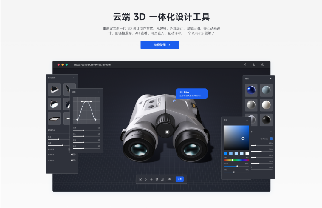 重大更新丨一站式云端3D设计神器iCreate全新登场！ - 知乎