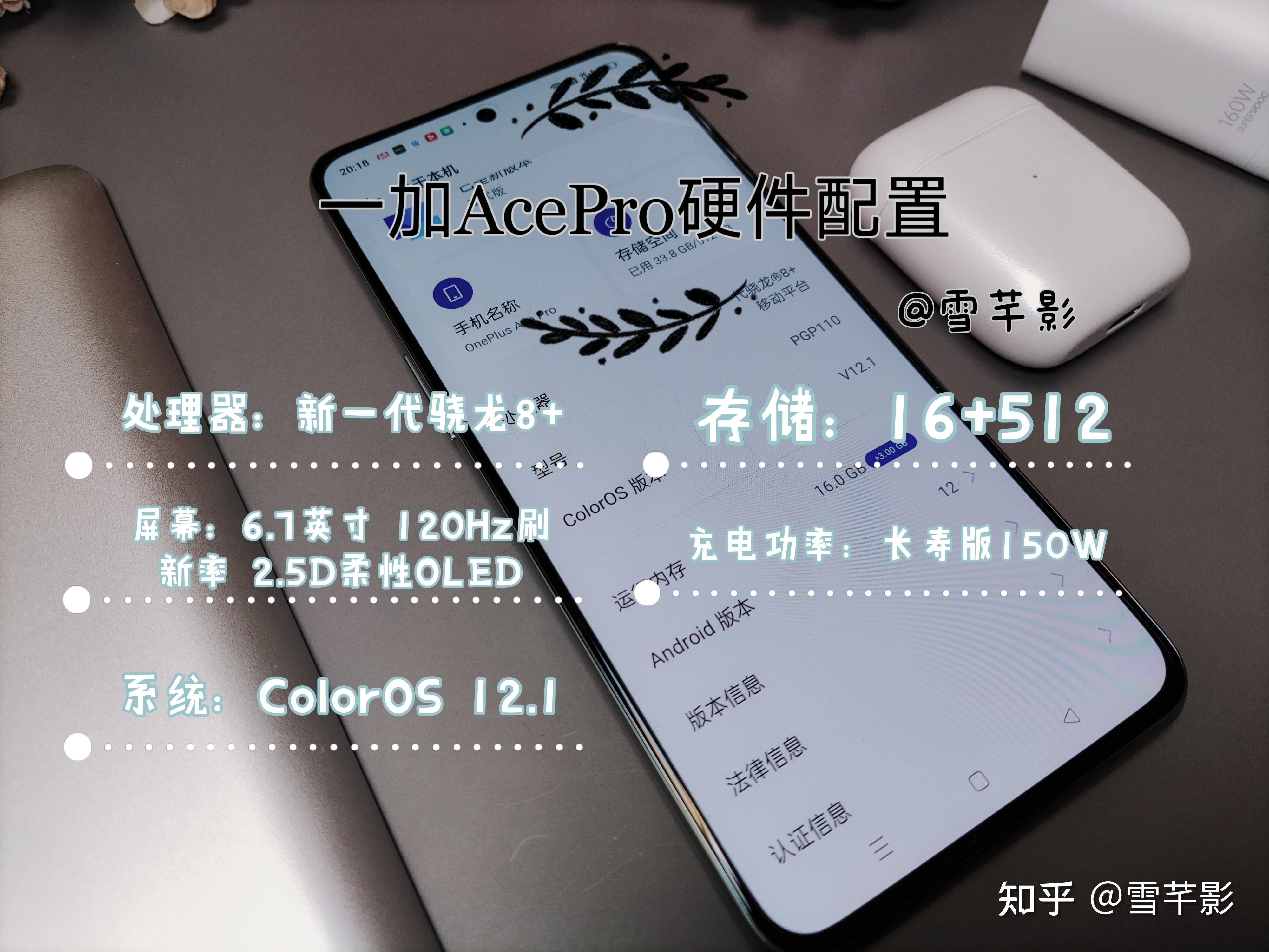 骁龙8+最实惠的机型来啦，一加AcePro性能手机新标杆！ - 知乎