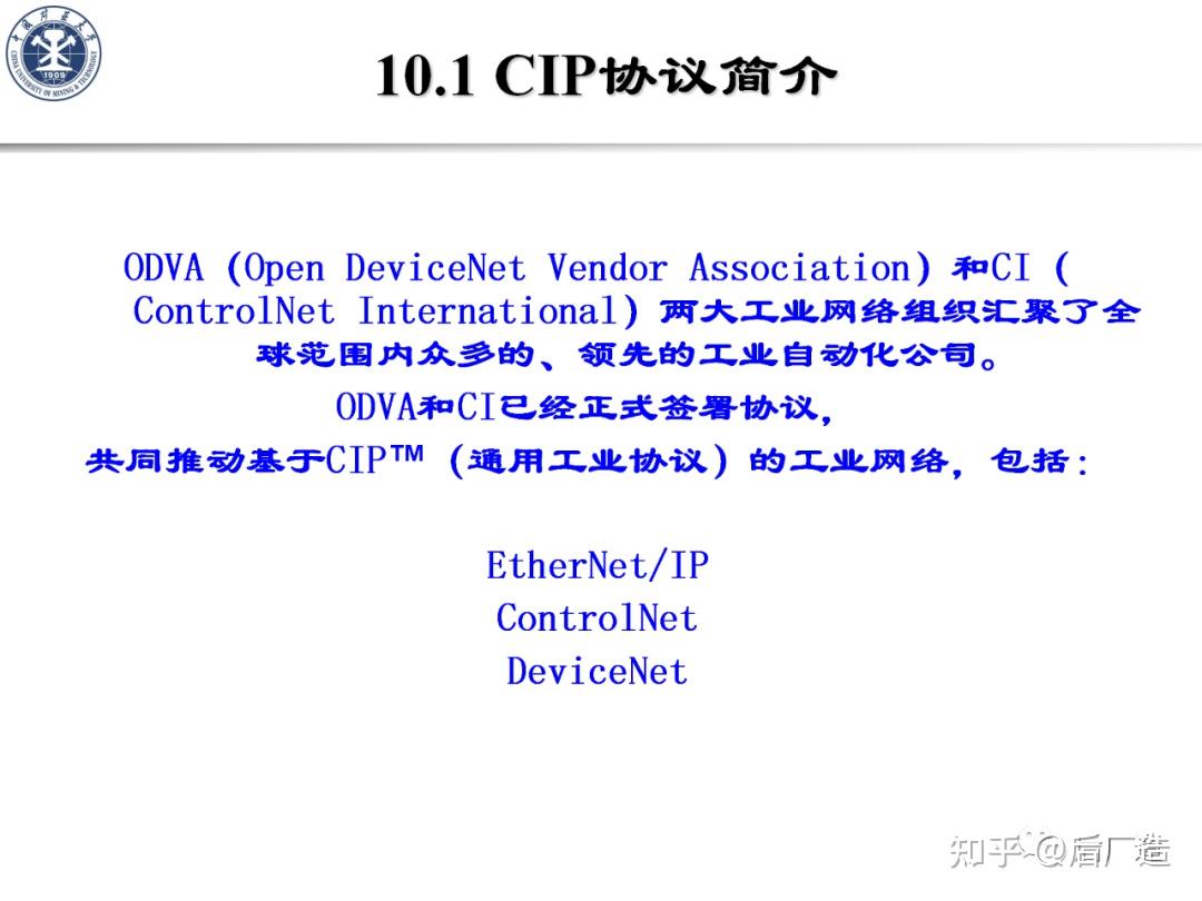 69页PPT，带你彻底搞懂通用工业协议（CIP） - 知乎