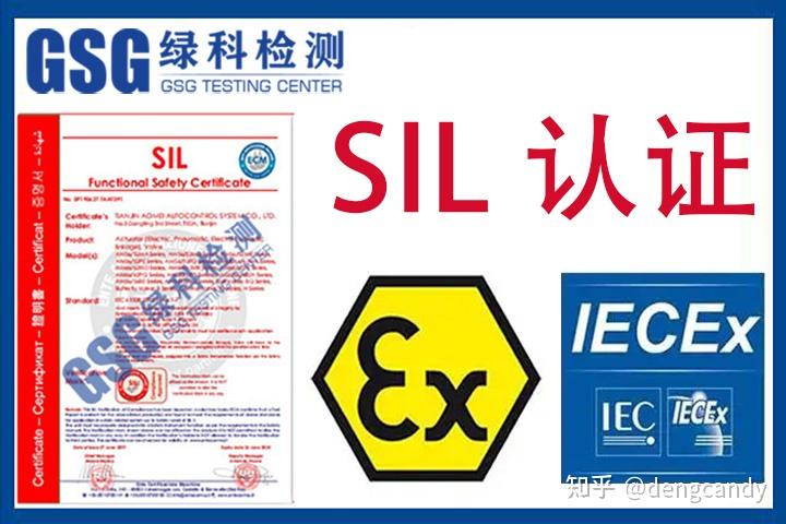 SIL功能安全认证 SIL认证安全等级认证 - 知乎