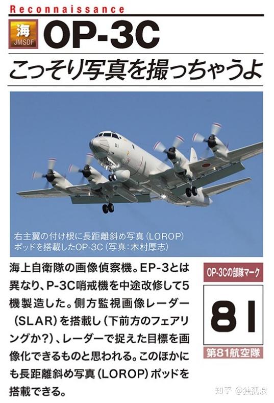 日本自卫队战机图鉴43（OP-3C） - 知乎