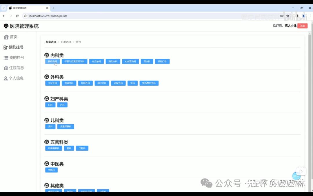 Java毕设学习 基于springboot Vue 的医院管理系统 持续给大家寻找java毕设学习项目(附源码) 知乎