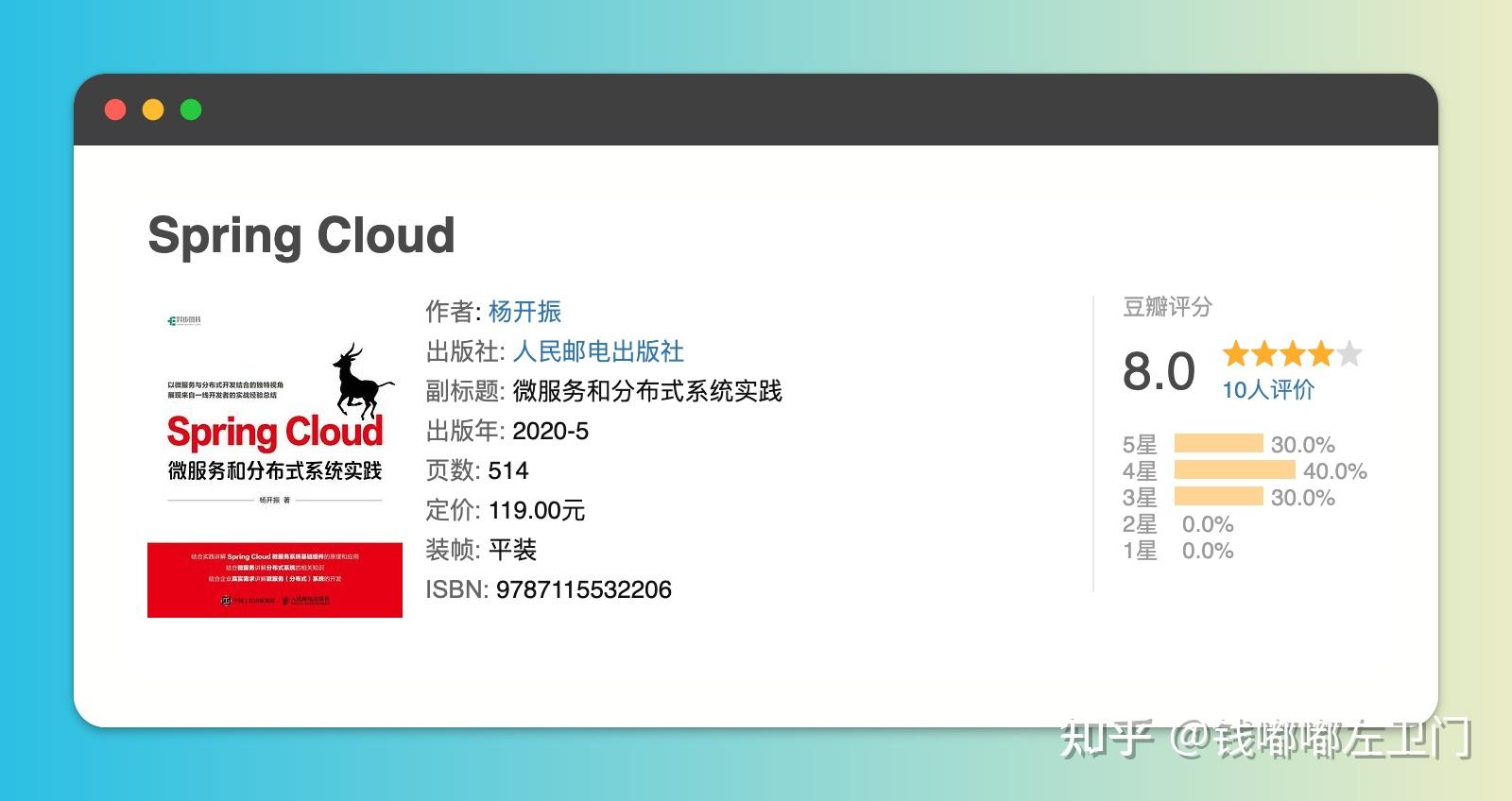 10本 Spring Cloud 微服务架构学习书籍推荐