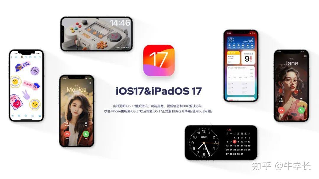 尝鲜派升级iOS17beta后，怎么更新即将发布的iOS17正式版？ - 知乎