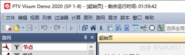【PTV Visum】学生版与试用版的区别 - 知乎