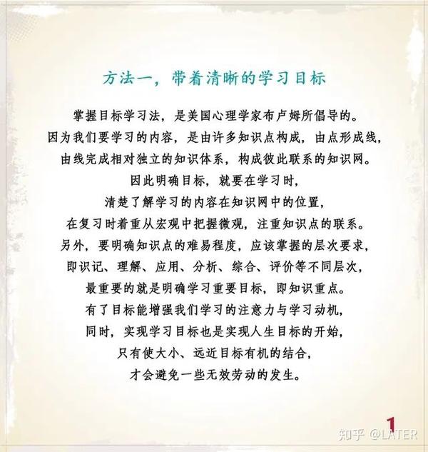 九个有效的学习方法，想成为学习高手，你必须掌握它们 - 知乎