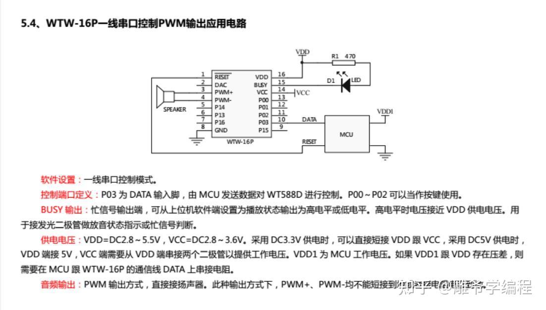 【雕爷学编程】Arduino动手做（125）---WT588D语音模块 - 知乎