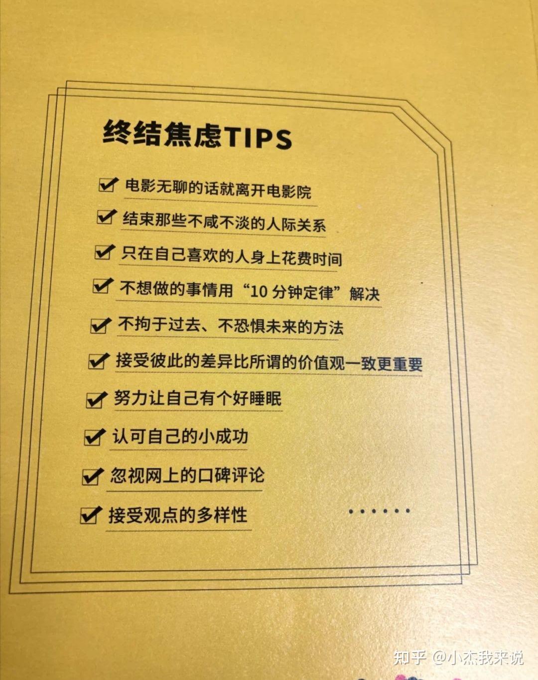 小杰推荐好书《不焦虑了》告别生活中无处不在的焦虑 知乎