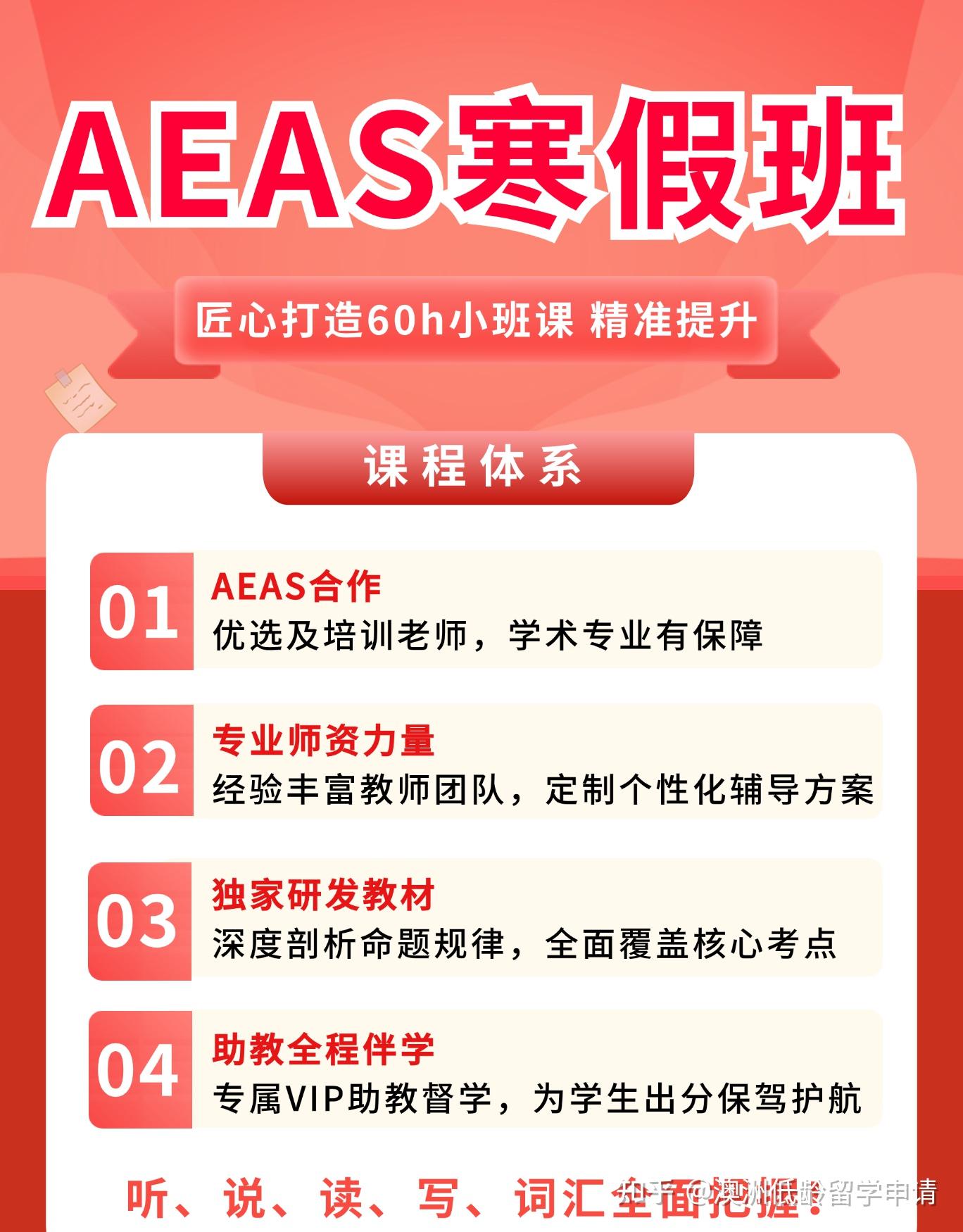 快收藏！AEAS最新公布2025年考试时间！ - 知乎