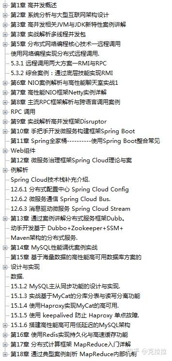 微信支撑10亿用户背后核心技术:亿级流量java并发与网络编程实战 知乎 4056