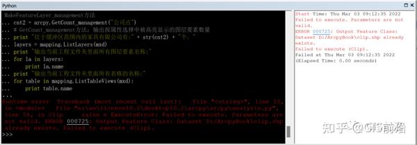 Arcgis中的python入门知识点整理 知乎 