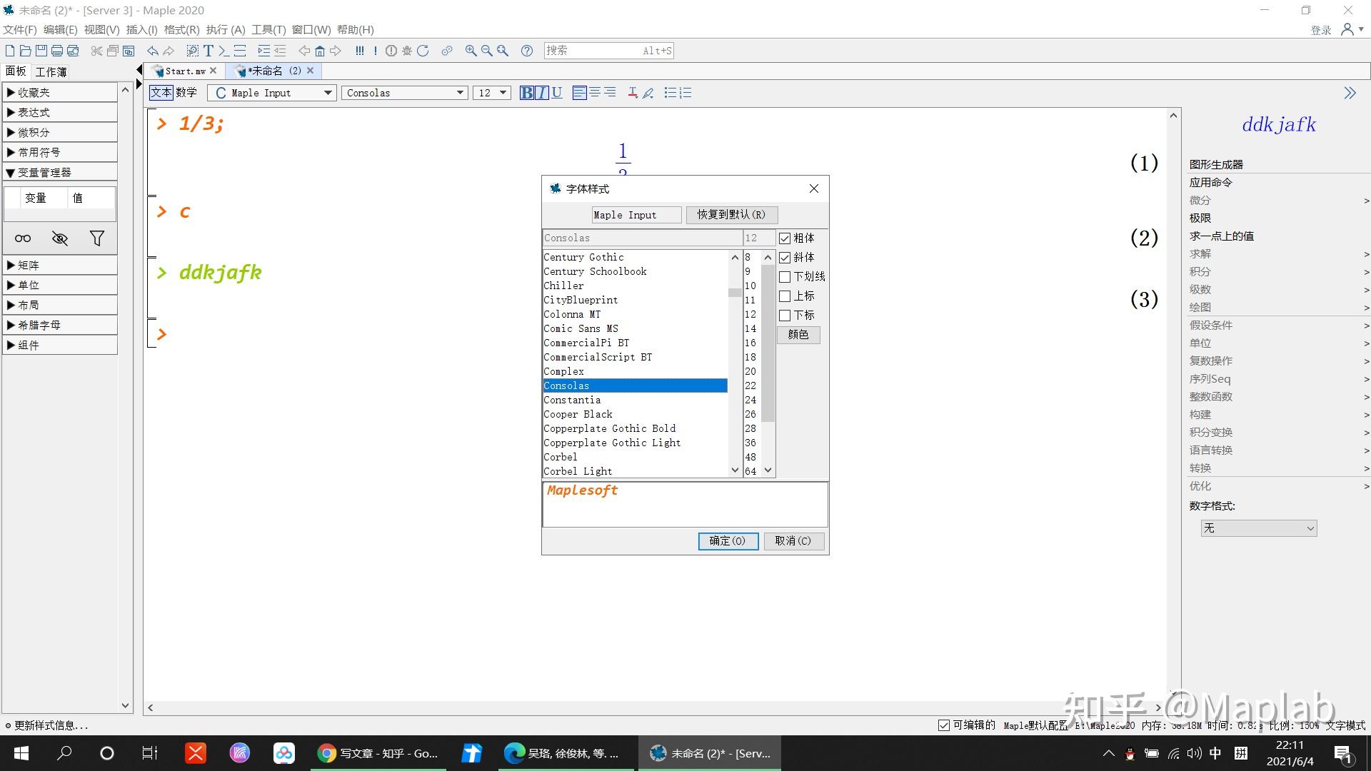MAPLE笔记-第一弹-Maple字体设置&使用vscode作为编辑器 - 知乎
