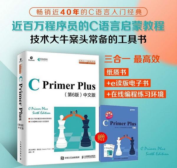 在 2020 年，为什么还会把《C primer plus》推荐给小白？