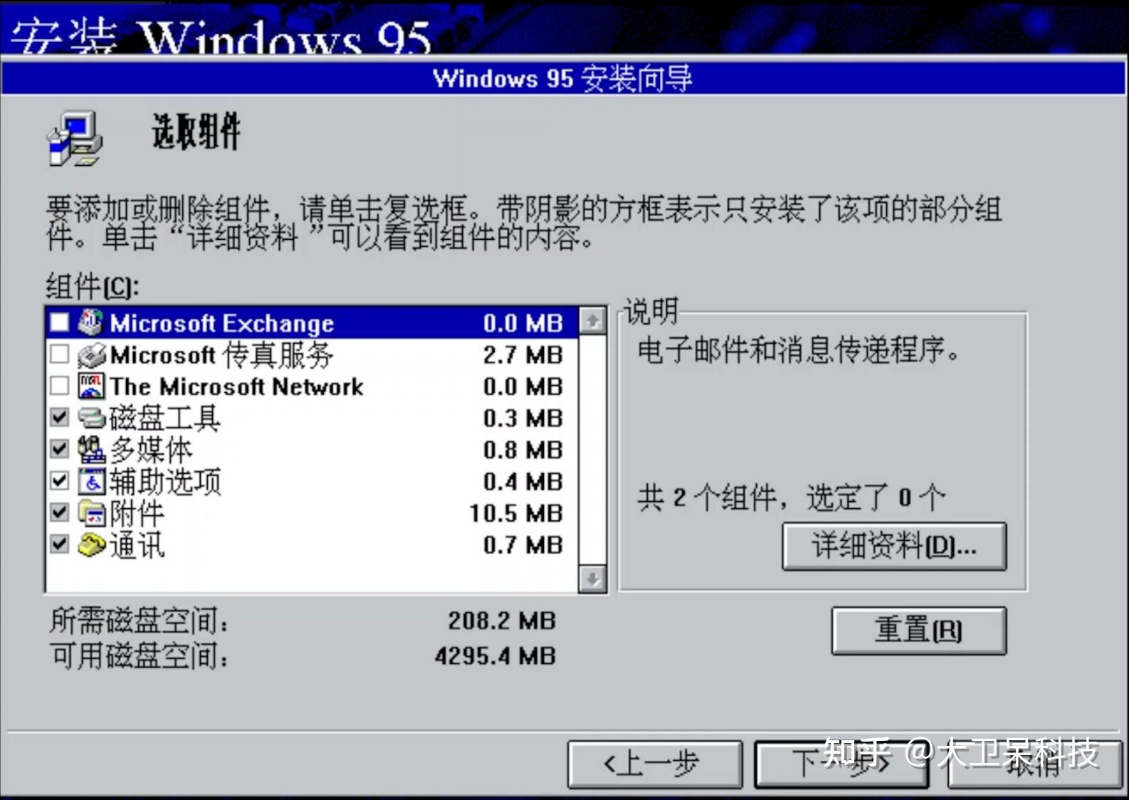 趣味科普：27年前改变历史的Windows95安装界面和系统程序解析 - 知乎