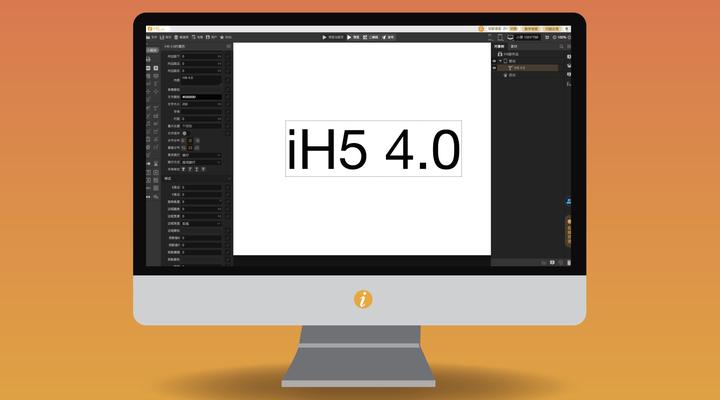 关于IH5 4.0，你想知道的都在这里！ - 知乎