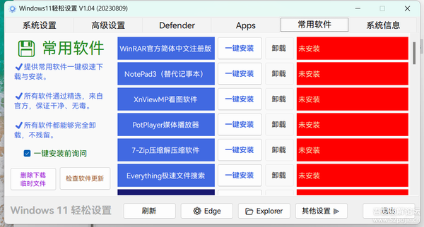 win11优化工具【Windows11轻松设置 v1.04】 - 知乎