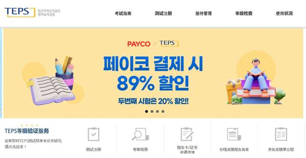 韩国TEPS语言考试报名流程及免冠证件照电子版制作方法 - 知乎