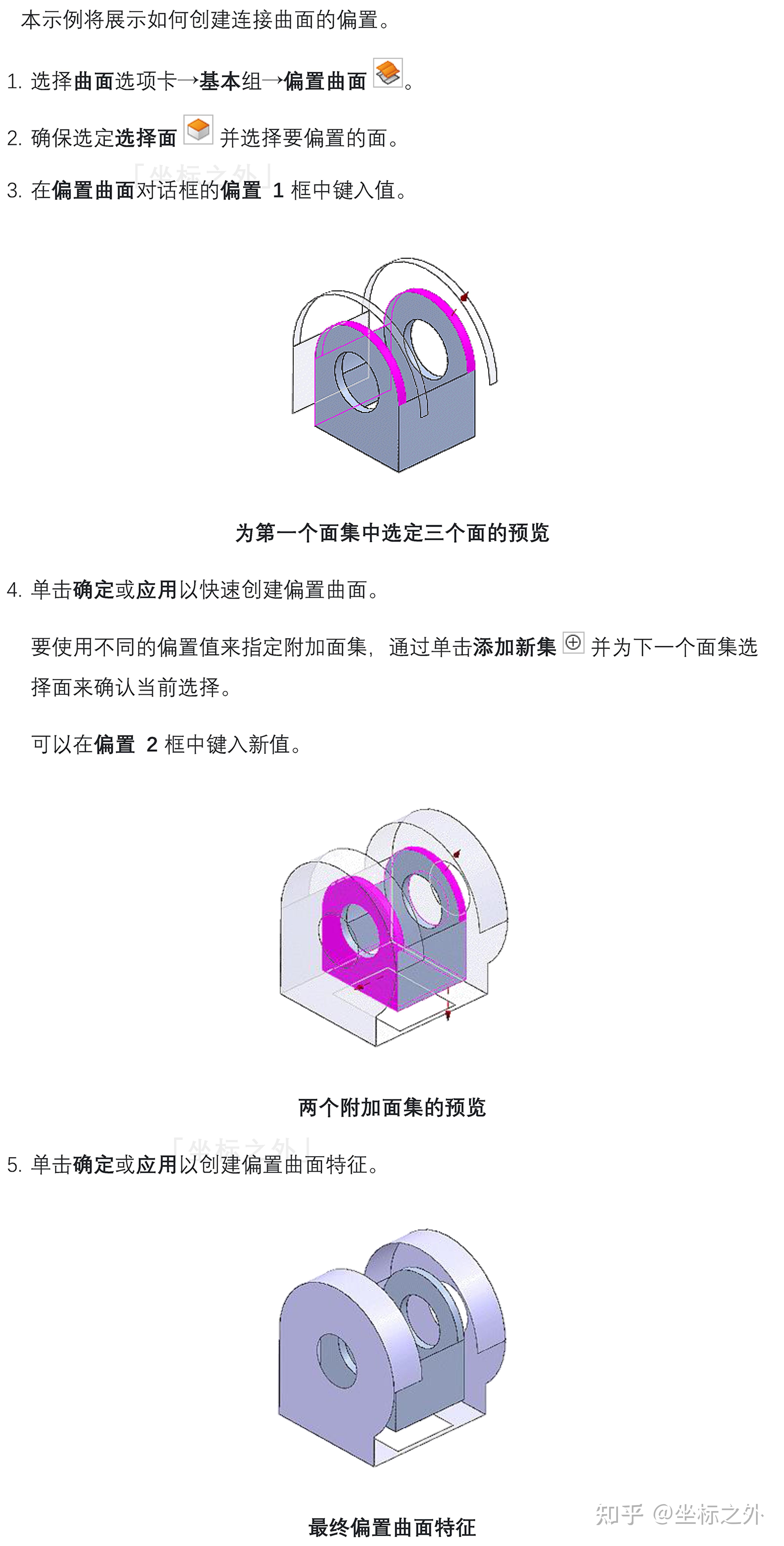 UG/NX 特征建模「偏置曲面」命令简介 - 知乎