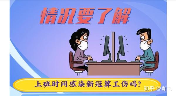 上班阳了算是工伤吗?病假事假怎么请?阳了用人单位可以辞退吗? 知乎