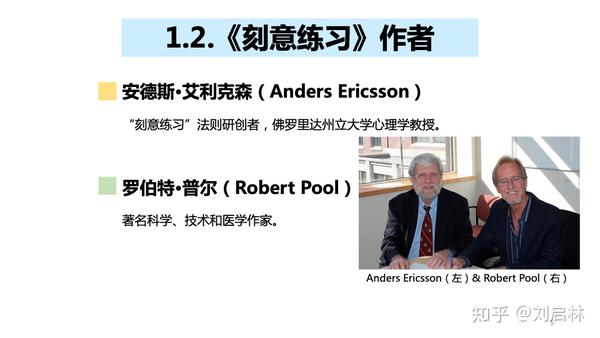 《刻意练习》科学的学习方法 - 知乎