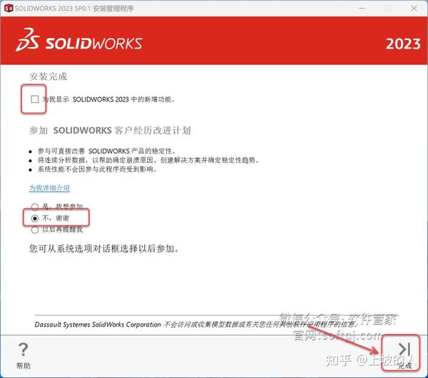 SolidWorks2023安装教程 - 知乎