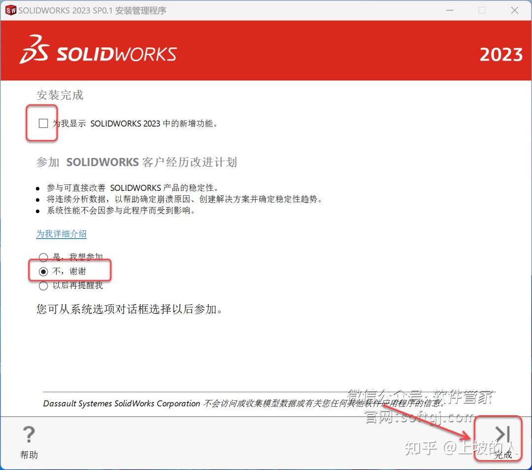 SolidWorks2023安装教程 - 知乎