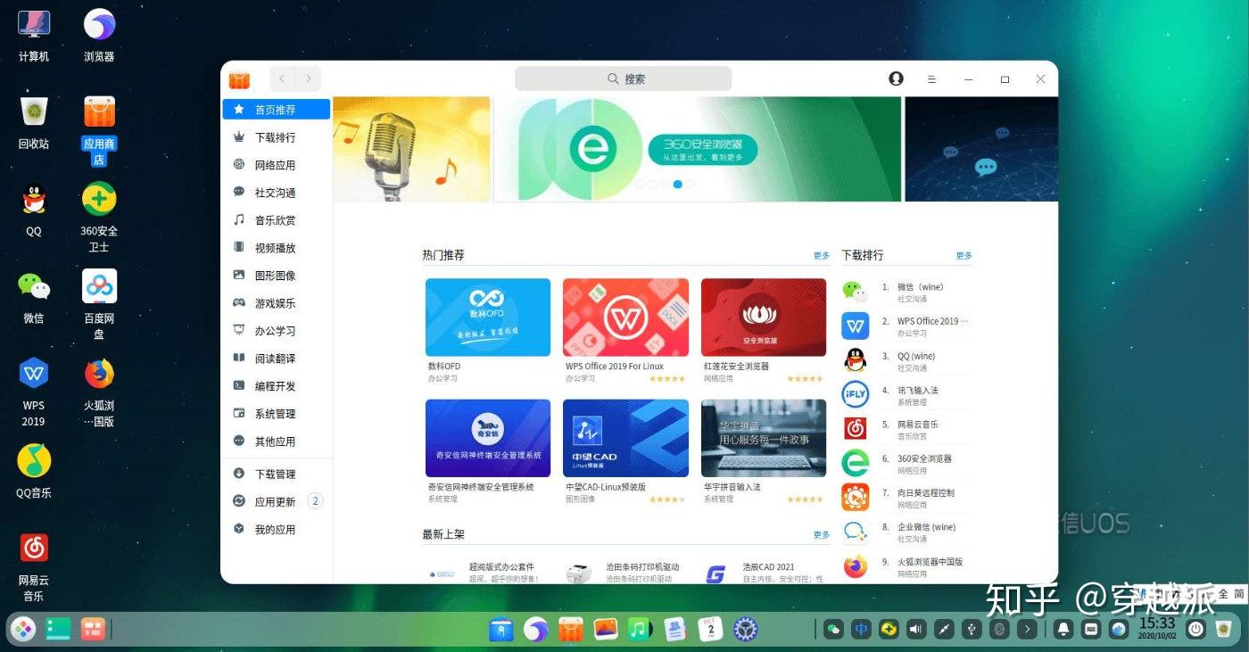 国产操作系统盘点（2）——统信UOS ＆ 深度Deepin - 知乎