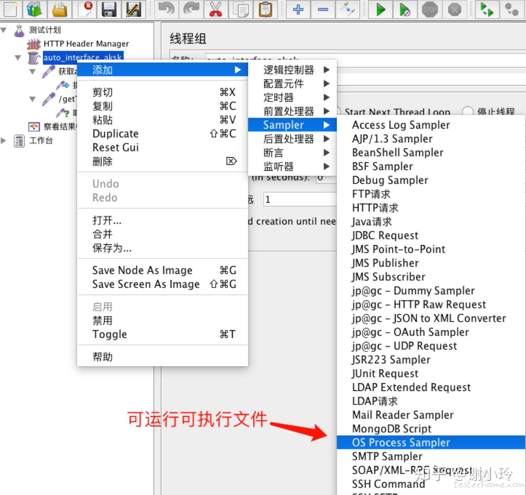 Jmeter 运行 Python 代码进行 AK/SK 认证 (使用 OS Process Sampler) - 知乎