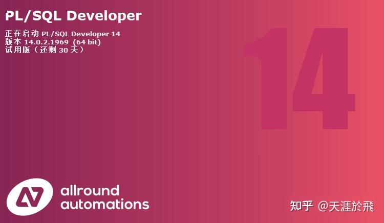 PLSQL Developer 14软件包下载附安装教程 - 知乎
