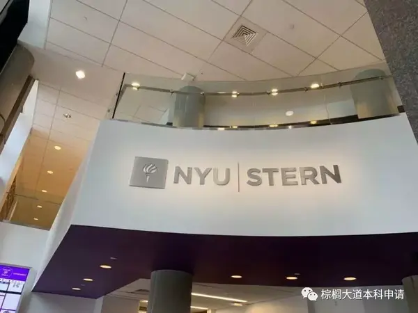 全美Top 5的纽约大学Stern商学院夏校，我是怎么申请上的？ - 知乎