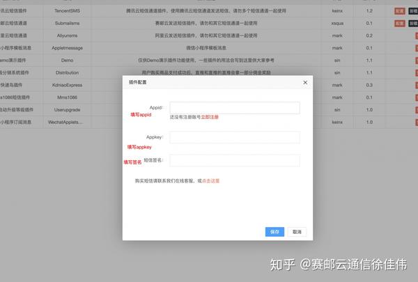 JSHOP 短信插件说明 - 知乎