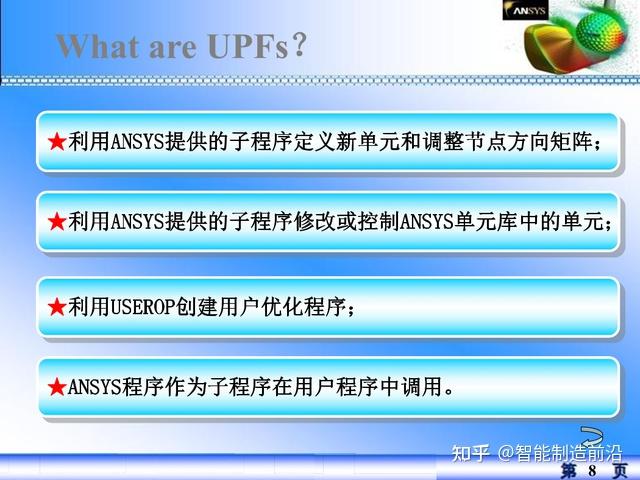 ANSYS高级二次开发-用户可编程特性UPFs - 知乎