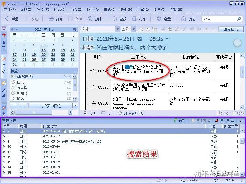 PC端免费写电子日记软件-eDiary - 知乎