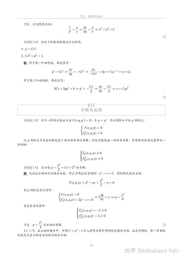 A Summary of Ordinary Differential Equation - 知乎