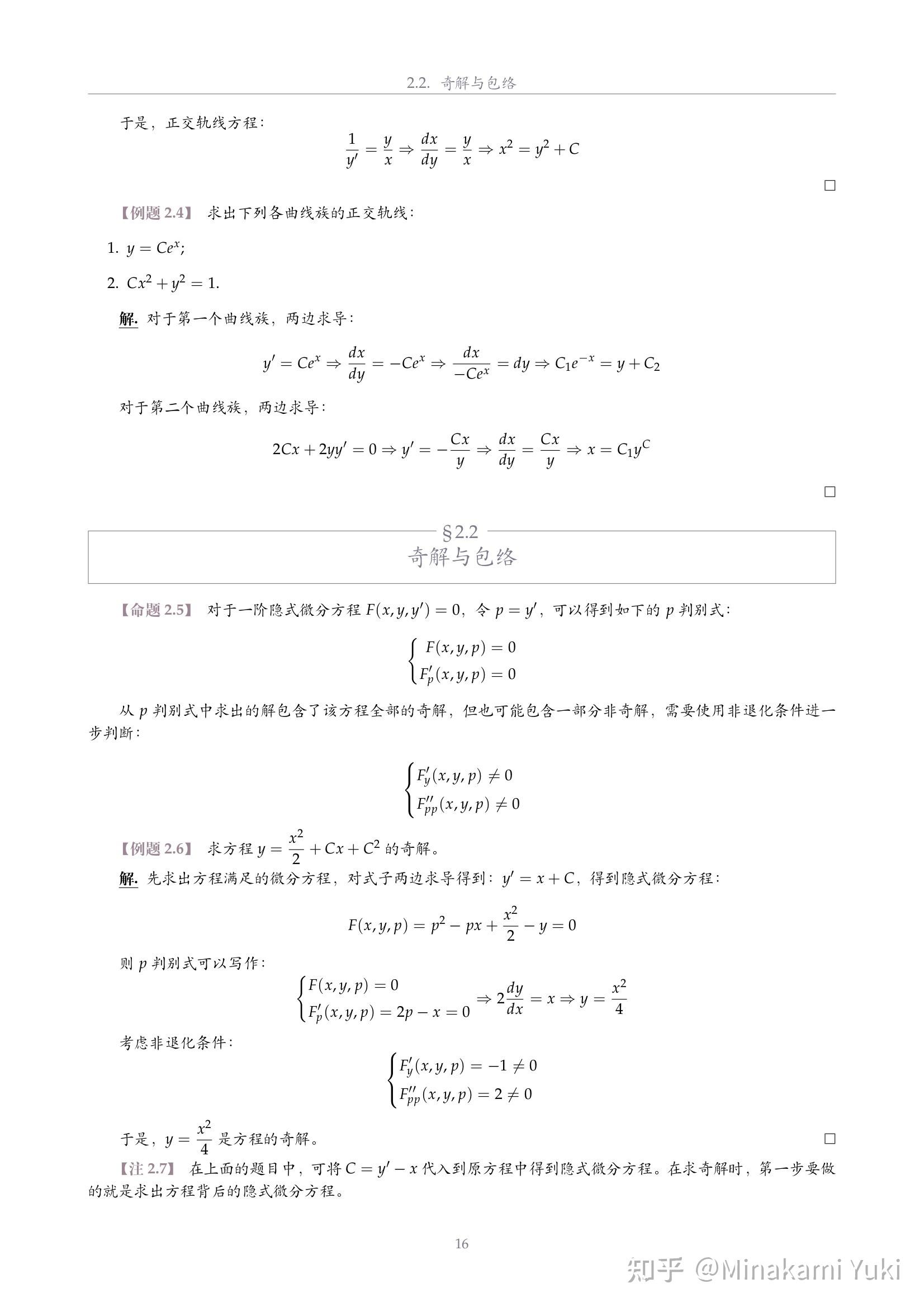 A Summary of Ordinary Differential Equation - 知乎