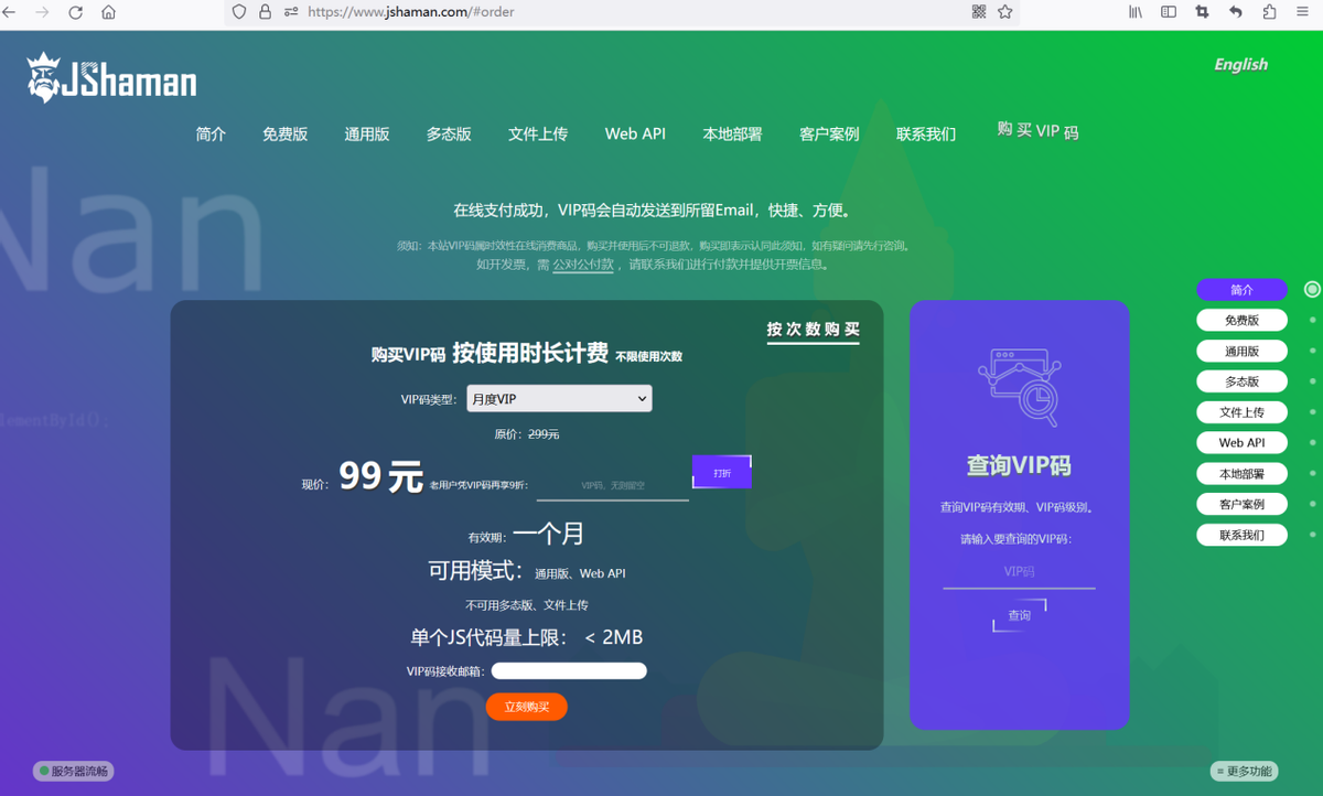商业JS混淆加密，JShaman VIP码：次卡、时长卡的区别 - 知乎