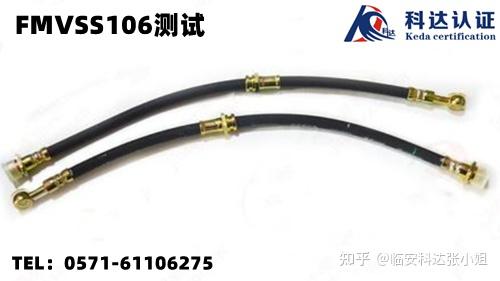 FMVSS106是测试还是认证，FMVSS106测试哪里可以做？ - 知乎