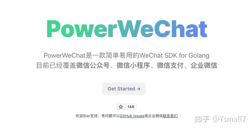 Go开发微信小程序有哪些不错的第三方SDK - 知乎