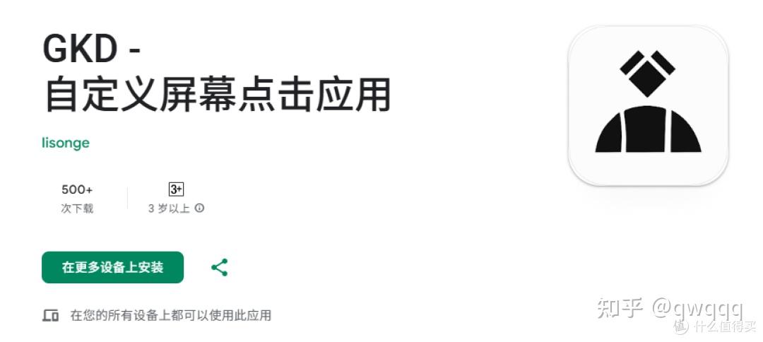 GKD：李跳跳之后的广告拦截新选择 - 知乎