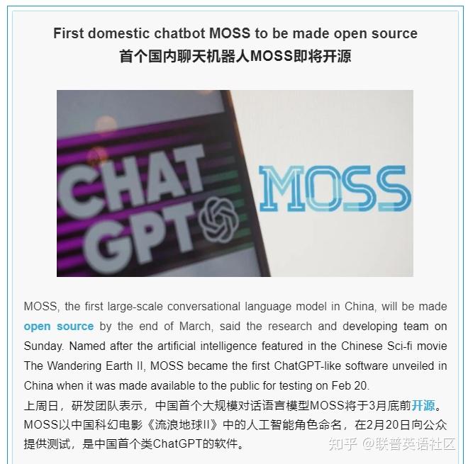 国内首个类ChatGPT模型MOSS即将开源，“开源”用英语怎么说？ - 知乎