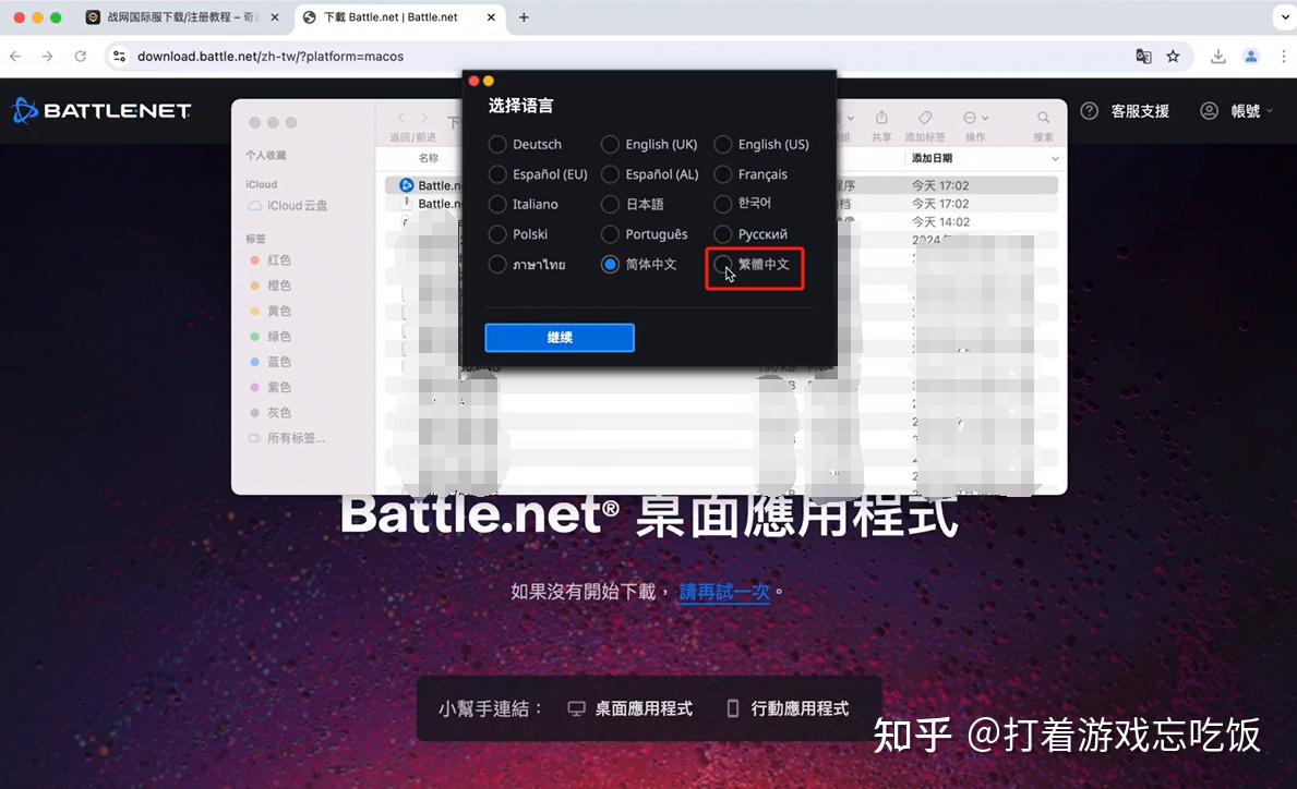 Mac/MacBook暴雪战网国际服下载+注册教程详解 - 知乎