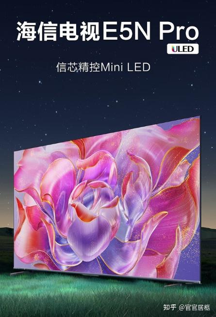 2024年618最值得选择的75寸和85寸MiniLED电视花落谁家？海信电视E5N Pro和E8N Pro值得买吗？618必看！ - 知乎