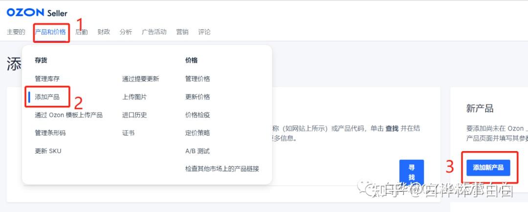 白桦林OZON运营宝典-产品上架-手动添加产品（保姆级别教学） - 知乎