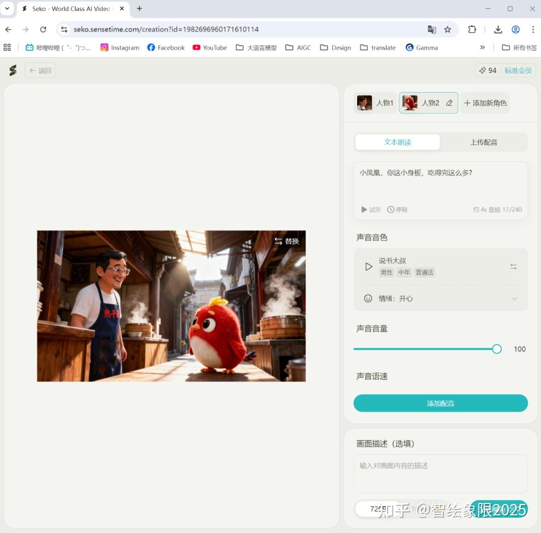 1小时搞定剧情短视频！我用商汤SEKO，从剧本到成片全靠AI包办 - 知乎
