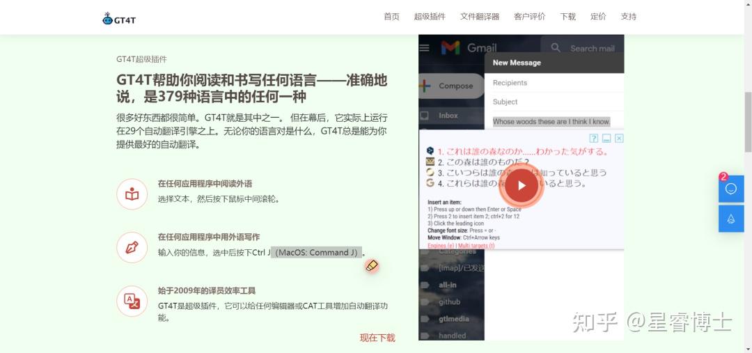 技术与工具|GT4T：一款多功能翻译工具 - 知乎