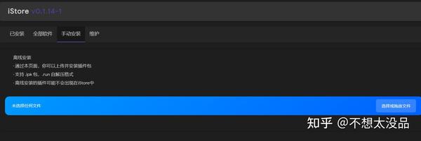 openwrt固件安装iStore应用商店 - 知乎