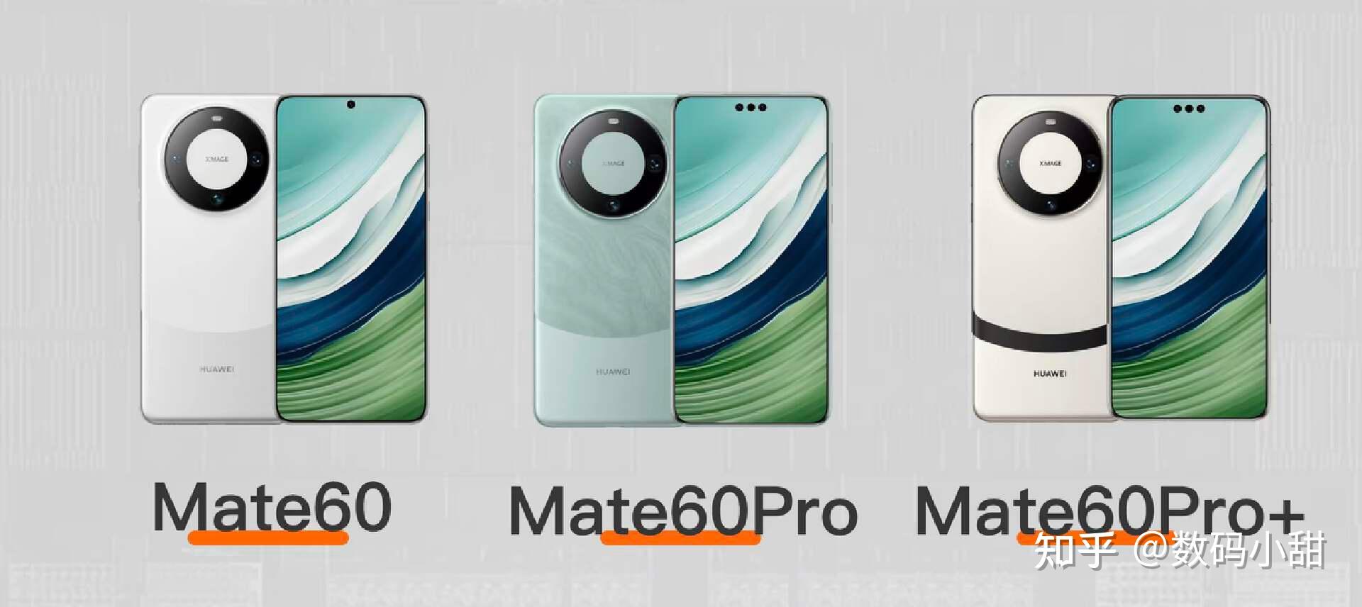 超大杯Mate60 Pro+来了！华为这三款手机你会选了吗？ - 知乎