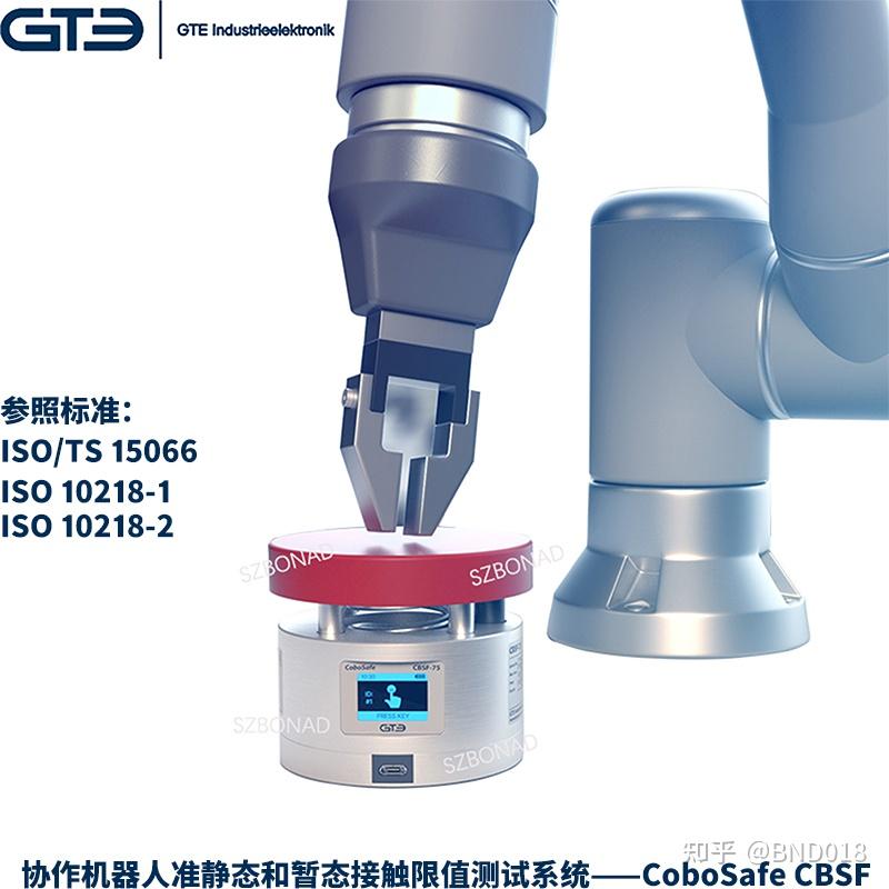 协作机器人准静态和暂态接触限值测试系统CoboSafe CBSF 德国GTE品牌 满足ISO/TS 15066标准 - 知乎