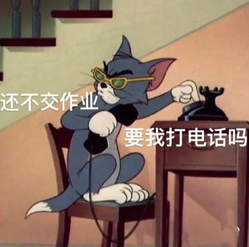 网课作业批改表情包 - 知乎