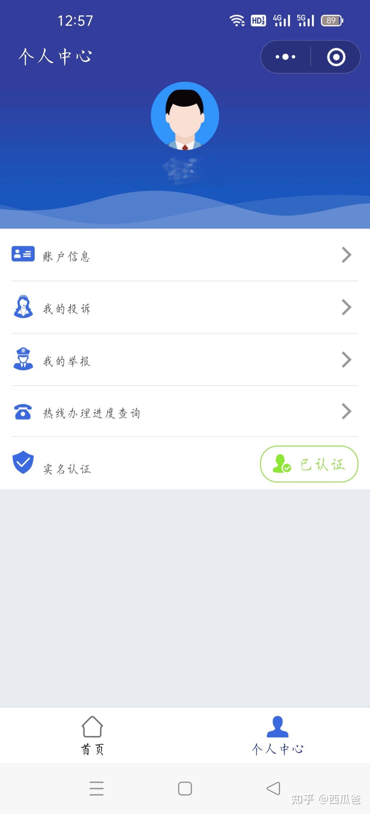 关于12315账号实名认证解决方案 - 知乎